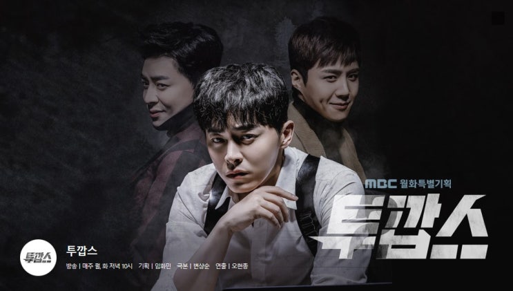 투깝스 인물관계도 8회까지 줄거리 : 네이버 블로그