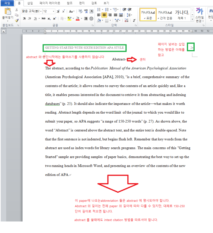 APA style citation Part 3: Abstract & 페이지넘버 넣는방법 : 네이버 블로그