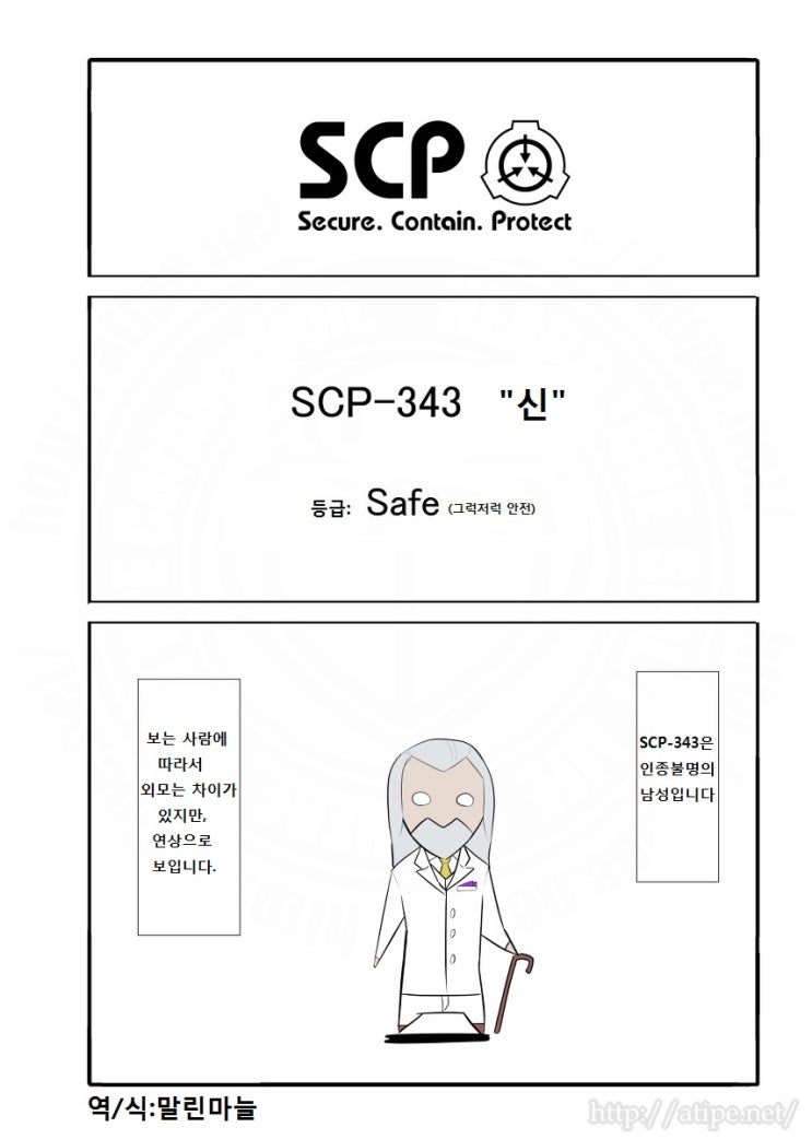 SCP 간단 소개 망가 - SCP-343 편 : 네이버 블로그