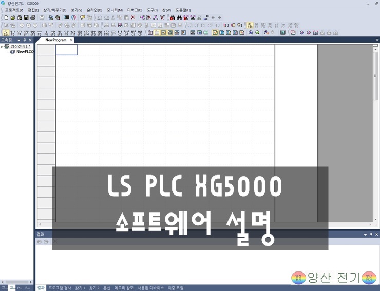 PLC 소프트웨어(XG5000) 프로젝트 만들기 : 네이버 블로그
