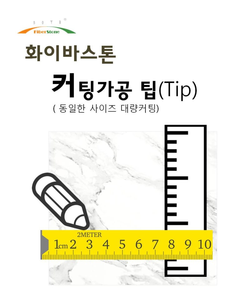 화이바스톤 동일한 사이즈 대량커팅 가공 팁 친환경항균대형세라믹보드인테리어디자인고급수입대리석마블패턴석재포세린폴리싱