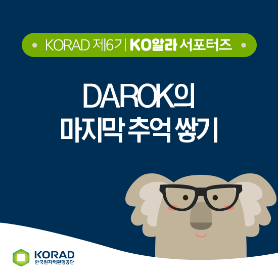 DAROK의 마지막 추억 쌓기 : 네이버 블로그