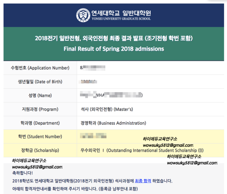 연세대 일반대학원 외국인전형 16년특례 경영학과언론홍보영상학과 합격 우수 외국인 장학생 합격을 축하합니다~ 네이버 블로그