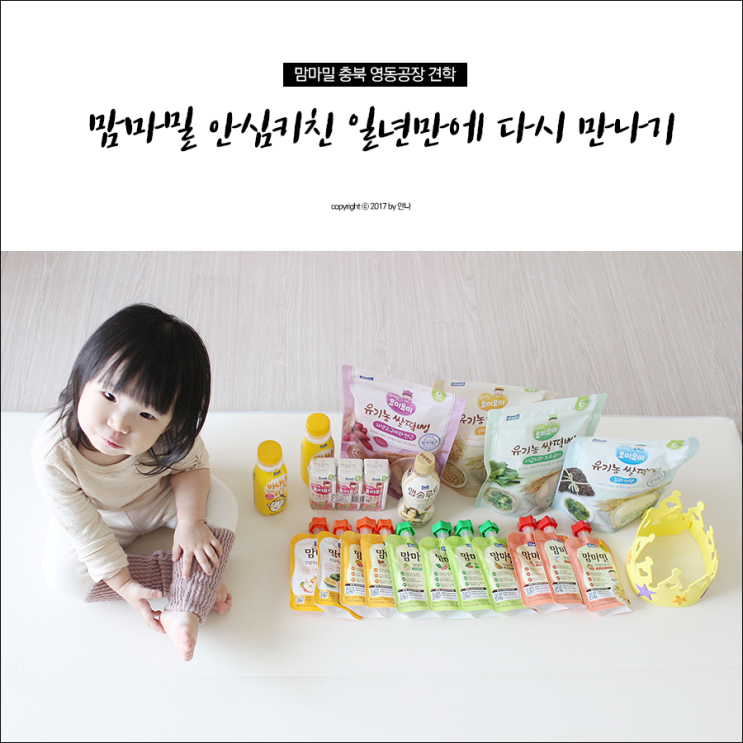 맘마밀 안심 키친투어 1년만에 재방문 했어요 네이버 블로그