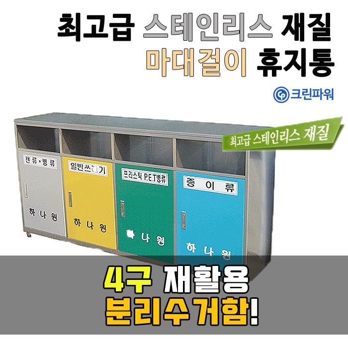 쓰레기분리수거 할 땐 4구 재활용 분리수거용기로 용도별로 네이버 블로그