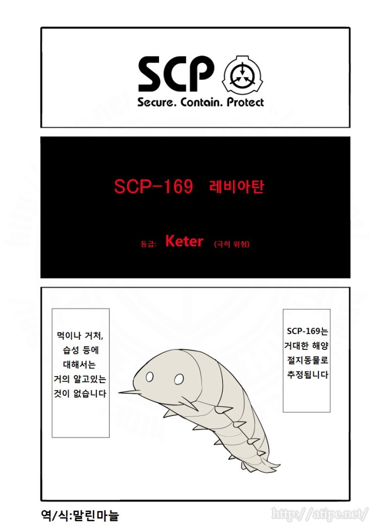 SCP 간단 소개 망가 - SCP-169 편 : 네이버 블로그