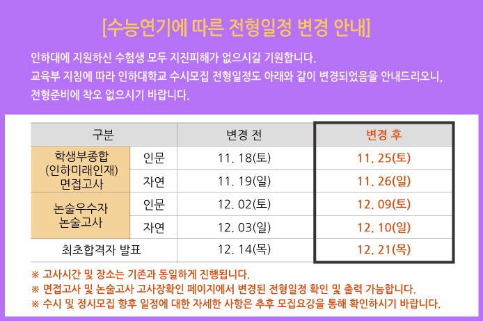 인하대논술 인하대학교 논술우수자전형 논술고사 일정 고사장 답안지양식 유의사항 네이버 블로그