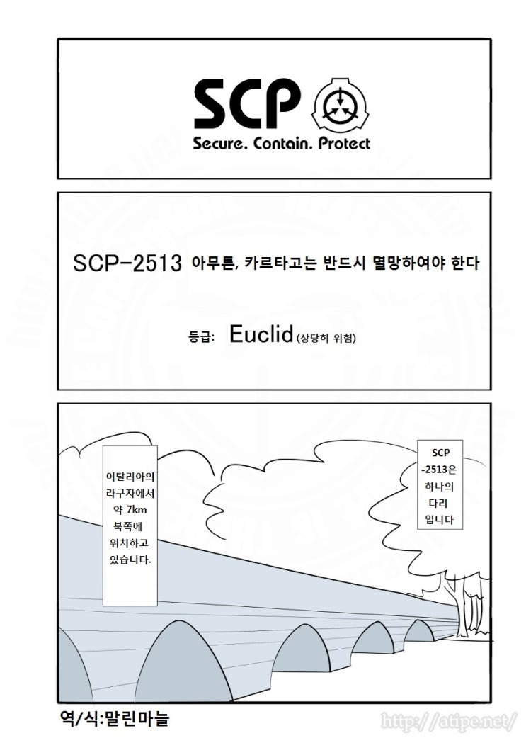 SCP 간단 소개 망가 - SCP-2513 편 : 네이버 블로그