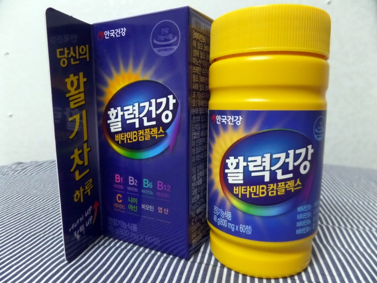 비타민b 피로회복영양제 활력건강 비타민b컴플렉스 네이버 블로그