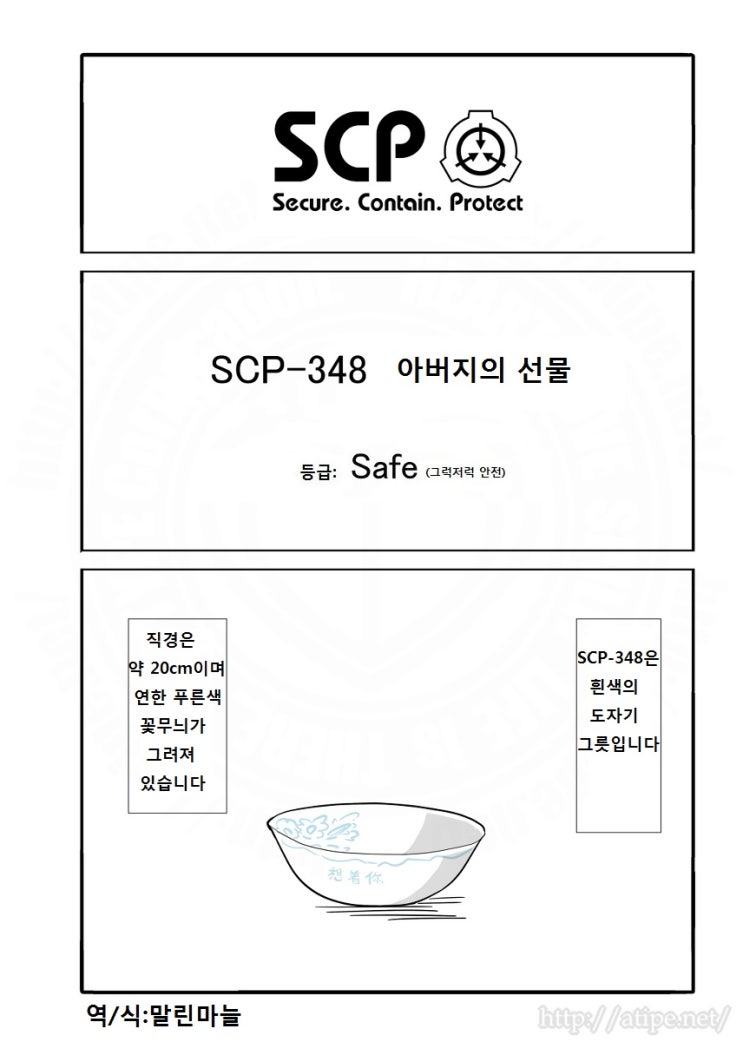 SCP 간단 소개 망가 - SCP-348 편 : 네이버 블로그