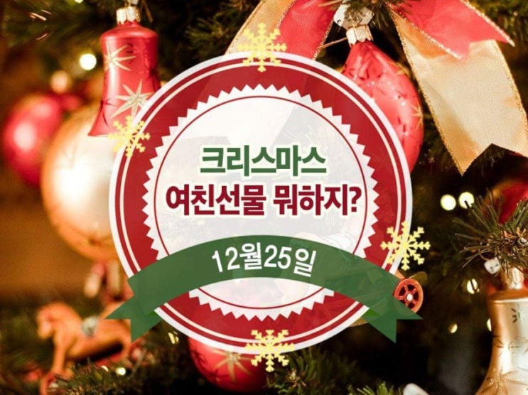크리스마스 핫 꿀팁핫 아이템 크리스마스 여자친구 선물 추천썸녀 선물 추천탑 크리스마스 선물올리브영 바디홀릭바디 미스트