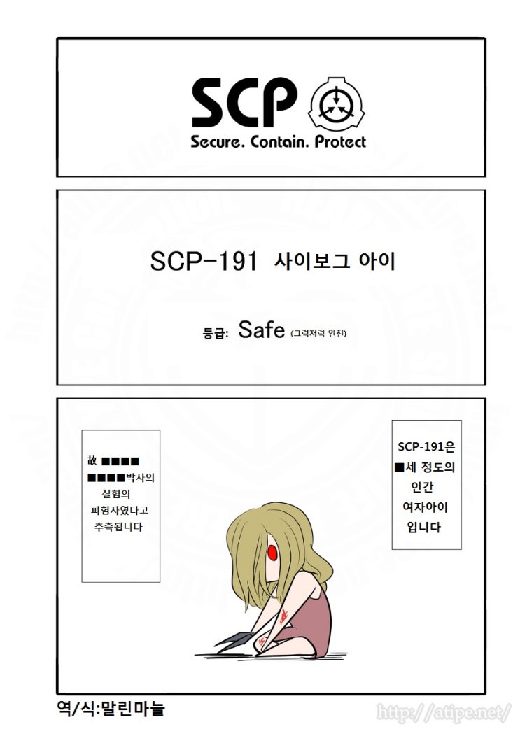 SCP 간단 소개 망가 - SCP-191 편 : 네이버 블로그