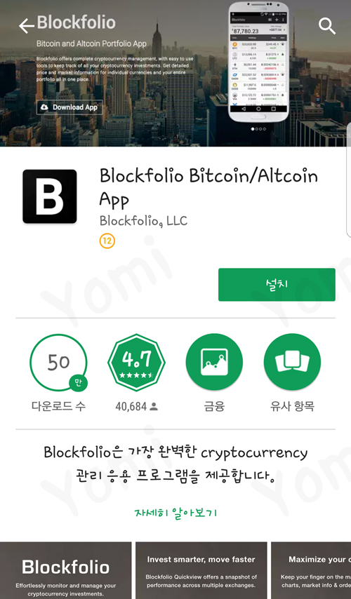 [Blockfolio] 블록폴리오 사용법 : 네이버 블로그
