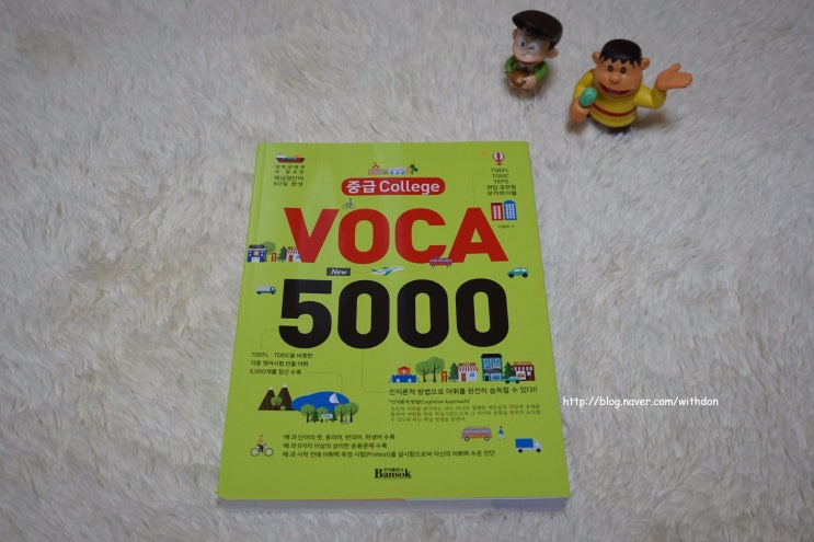 토익 영단어 공부? 중급 Collage Voca 5000 이거만 공부하면 끝나! : 네이버 블로그