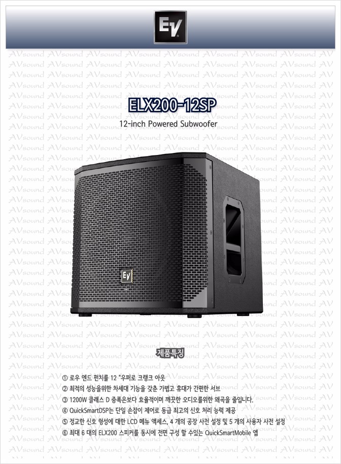 EV / ELX200-12SP / 12인치 / 액티브 서브우퍼 / 1200W : 네이버 블로그