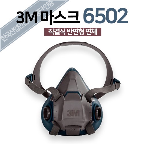 [안전용품/호흡보호구] 3M 직결식 마스크 6502 : 네이버 블로그