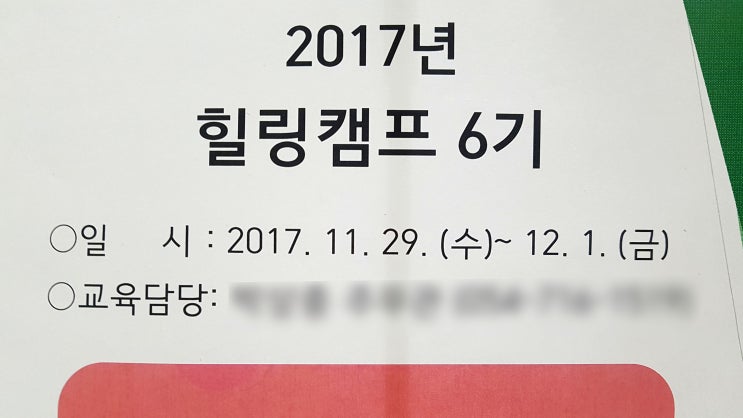 김천 조달청 조달교육원 2017 힐링캠프 Nlp 신경언어프로그래밍 공무원 자기개발 힐링 인문학 교육 강의 강사 국제공인