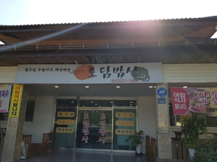 마산 진동 맛집토담밥상 제육백반and육개장 네이버 블로그
