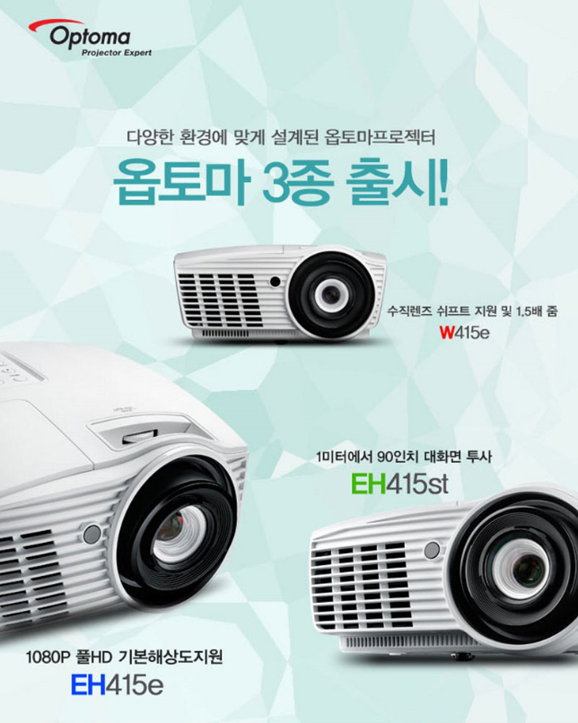 옵토마 DLP프로젝터 EH415E는 어떤 프로젝터인가? : 네이버 블로그