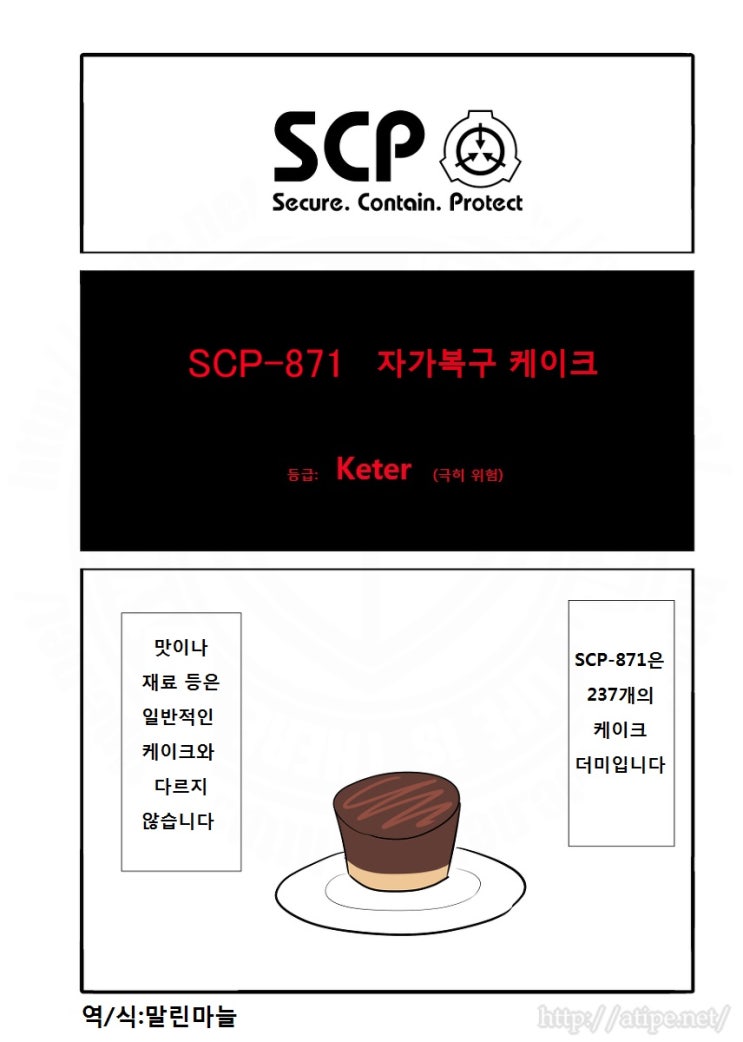 SCP 간단 소개 망가 - SCP-871 편 : 네이버 블로그