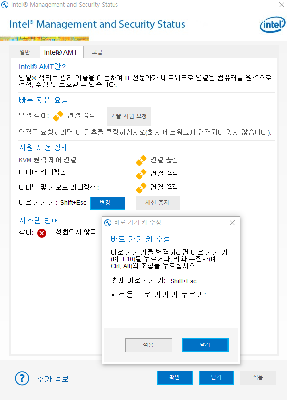 [한컴오피스 한글] Shift+ESC 단축키 안 먹을때 조치방법(Intel Management and Security ...