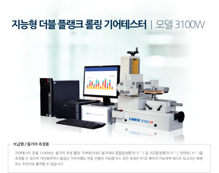지능형 더블 플랭크 롤링 기어테스터 3100W : 네이버 블로그
