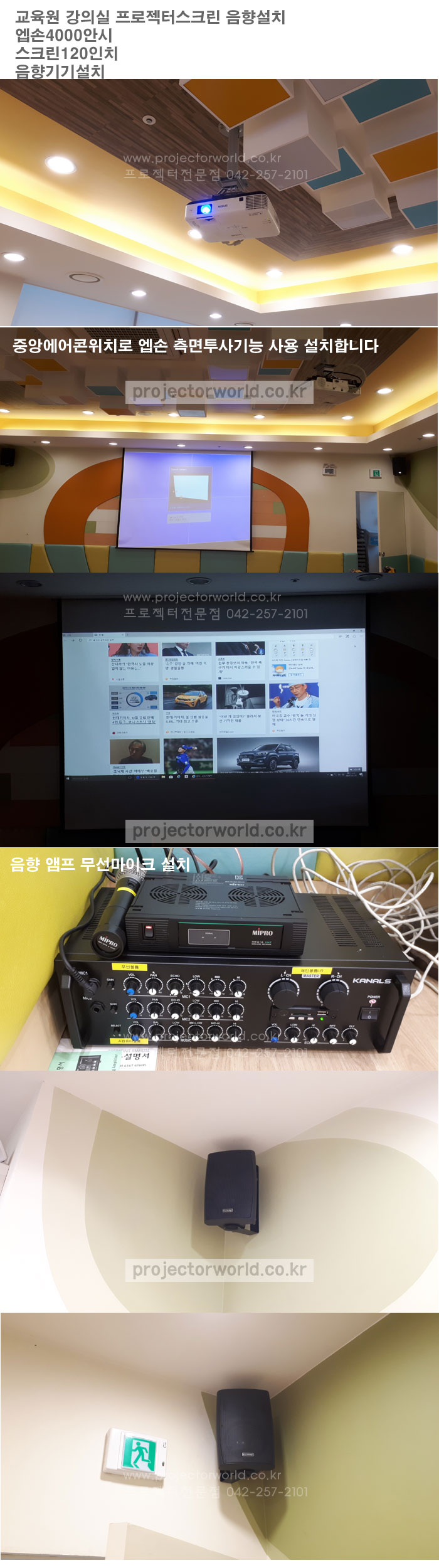대전도안동 교육원강의실 빔프로젝터스크린 음향스피커앰프설치 네이버 블로그