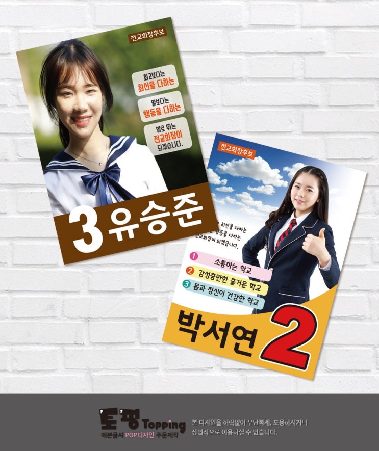 학생회장 포스터벽보전교회장 포스터벽보 샘플디자인 2차 남양주 호평동 평내동 네이버 블로그
