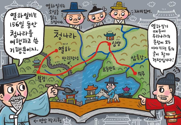 [뉴스 속의 한국사] 열하일기(熱河日記) - 156일 淸 여행 기록… 정조, '불순하다'며 출판 금지했죠 : 네이버 블로그