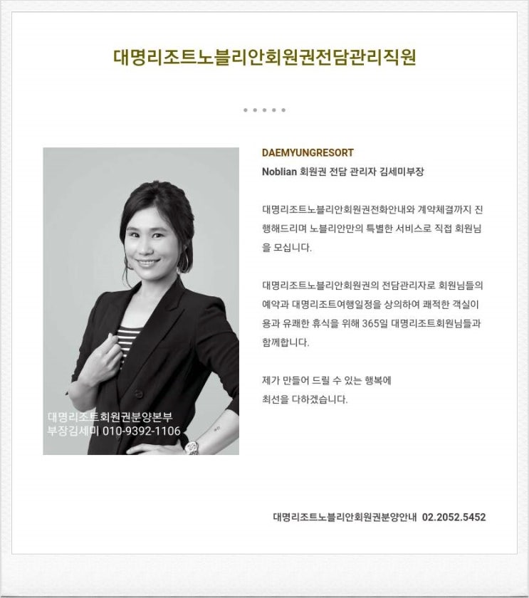 대명리조트노블리안회원권골드스위트50평 기명무기명회원권 분양안내 김세미부장 네이버 블로그