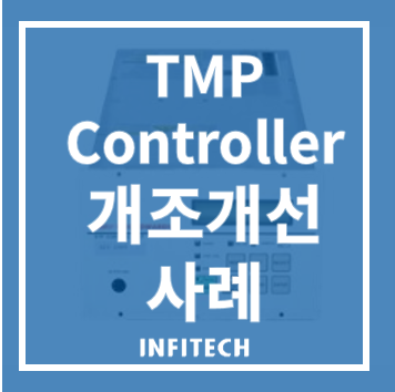 TMP Controller EDWARDS : 네이버 블로그
