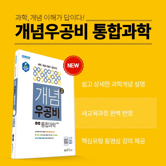과학 개념 이해가 답이다 개념우공비 통합과학 네이버 블로그