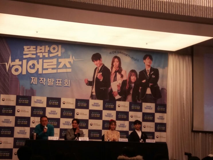 장기이식 최초의 생명나눔 웹드라마 뜻밖의 히어로즈 제작발표회에 가다. : 네이버 블로그