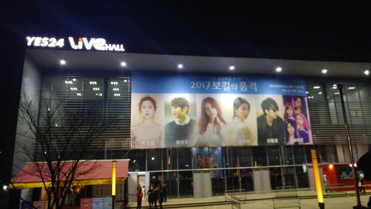 [콘서트 후기] TV조선 송년의밤 콘서트 '보컬의 품격'/하동균/백지영/마마무/거미/케이윌/에일리/YES24라이브홀/후기/직찍영상 : 네이버 블로그