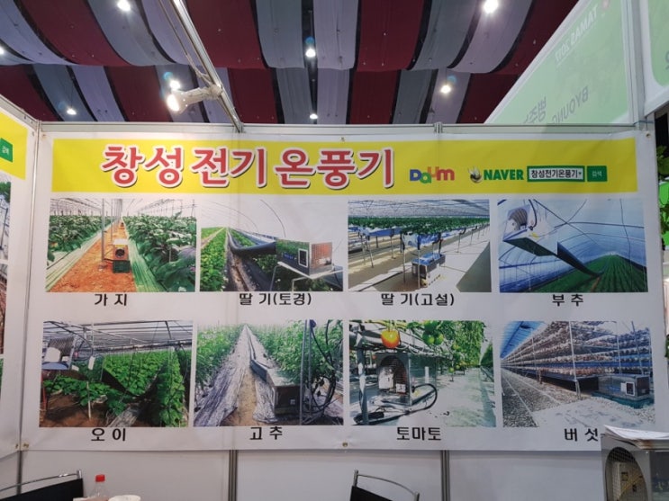 농업용 전기온풍기 농사용 창성 전기온풍기 네이버 블로그