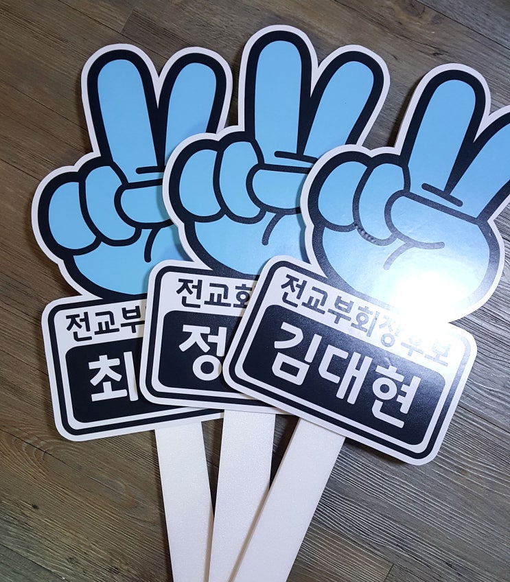 전교학생회선거포스터벽보 전교회장 포스터학생회장 포스터 남양주 호평동평내동토핑pop디자인전국택배가능 네이버 블로그