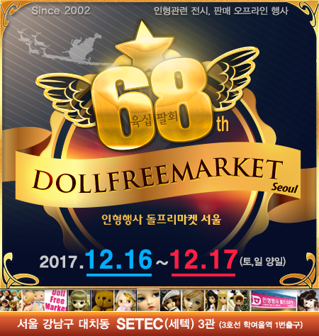 12월 서울돌프리마켓 참가 안내 : 네이버 블로그