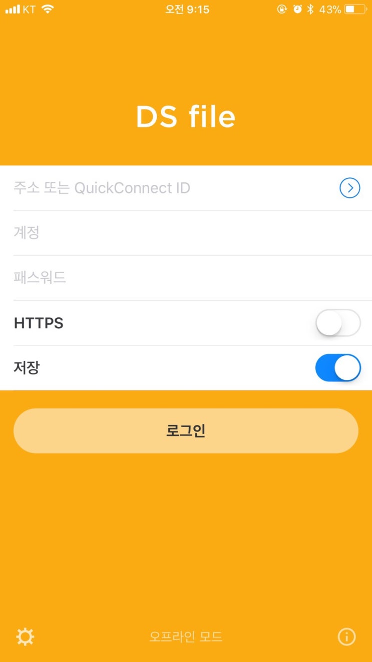 NAS 어플 시놀로지 DS file 이용방법 : 네이버 블로그