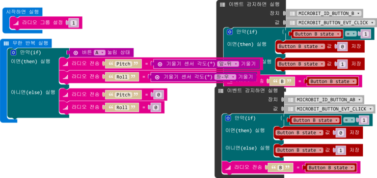 MOVE mini 프로그램 업로드 및 제어 - 02. 마이크로 비트로 제어(Radio 블록) : 네이버 블로그