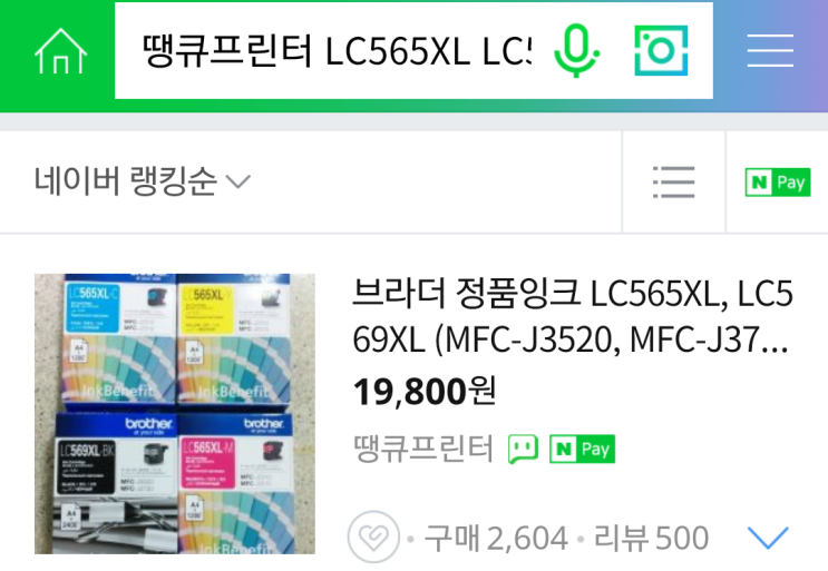 브라더 LC565XL LC569XL 정품 잉크 구매평 500건 : 네이버 블로그