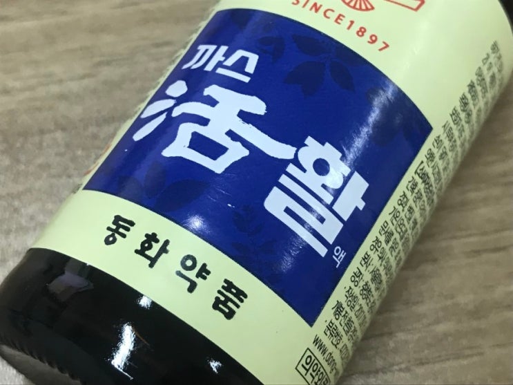소화불량 까스활명수가 직빵인 듯 : 네이버 블로그