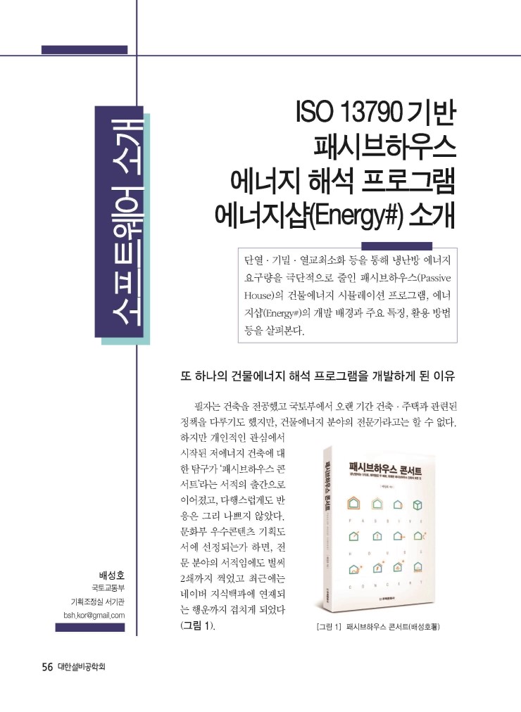 ISO 13790 기반 패시브하우스 에너지 해석 프로그램 에너지샵 소개 : 네이버 블로그