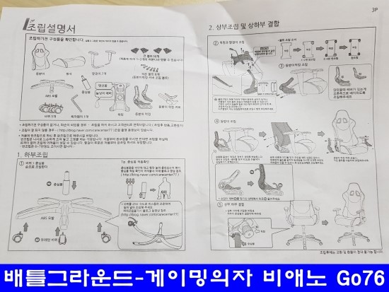 배틀그라운드-게이밍의자-비애노go76조립후기 : 네이버 블로그