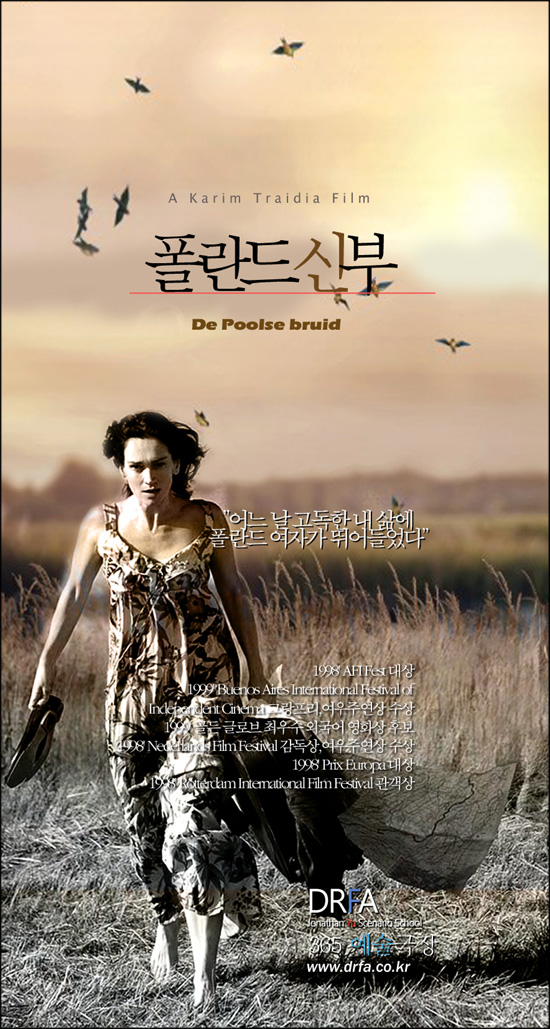폴란드 신부,De Poolse bruid,..aka The Polish Bride,1998 : 네이버 블로그