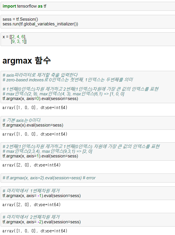 [Tensorflow][기초] argmax , argmin함수 소개 및 실습 : 네이버 블로그