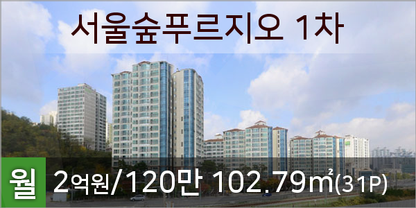 서울숲푸르지오 1차 102.79㎡(31평형) 월세가 2억/120만 확장된집, 남향, 단지초입동 : 네이버 블로그