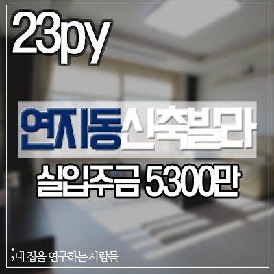 부산진구빌라 연지동 23py 석포로얄캐슬 : 네이버 블로그