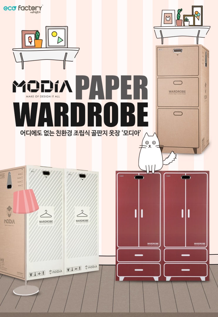 모디아 종이옷장 Paper wardrobe : 네이버 블로그