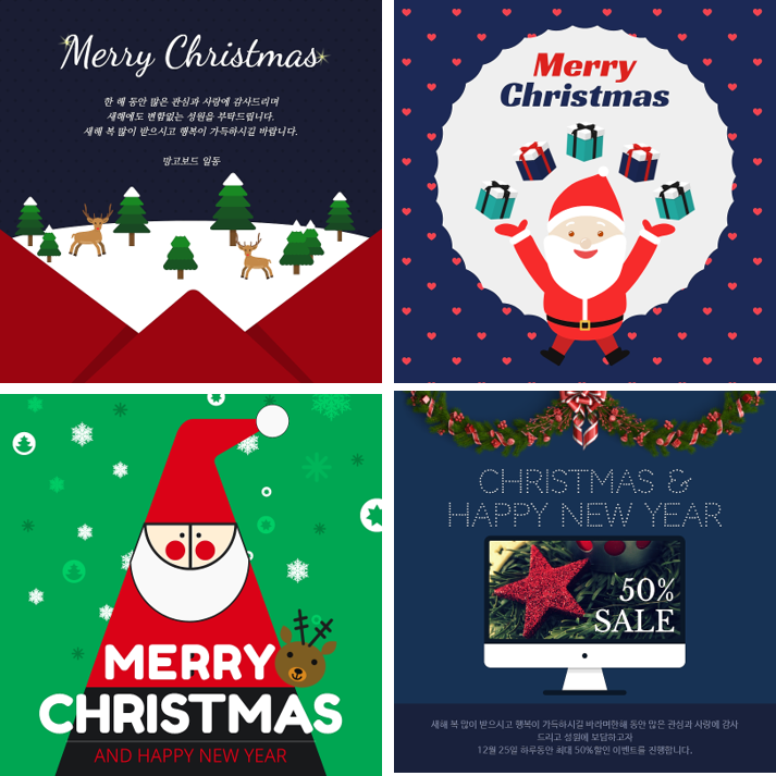 크리스마스 템플릿(성탄절 템플릿), 크리스마스 이벤트 템플릿, 크리스마스 포스터 템플릿, 크리스마스 이미지, 크리스마스 일러스트 ...