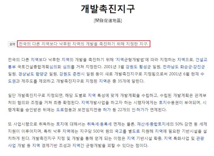 토지투자 개발촉진지구를 노려라 : 네이버 블로그